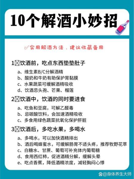 什么东西解酒最快_什么东西解酒最有效-第1张图片-山城妙识