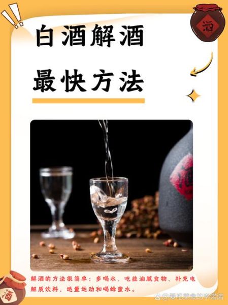 什么东西解酒最快_什么东西解酒最有效-第3张图片-山城妙识