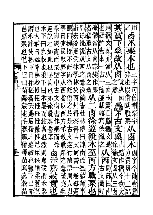 粟怎么读_粟姓起源与正确读音-第2张图片-山城妙识