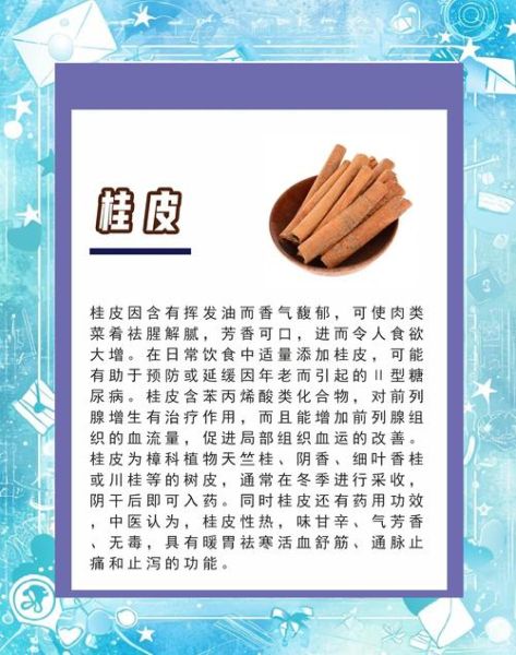 桂皮的功效与作用_桂皮怎么吃最养生-第1张图片-山城妙识