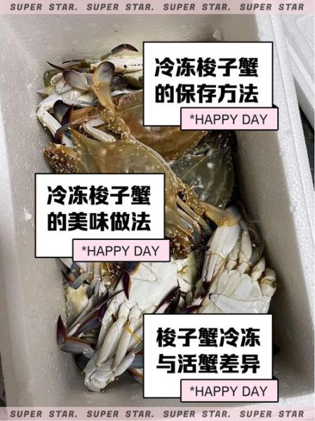 冷冻梭子蟹怎么吃_冷冻梭子蟹解冻后还能清蒸吗-第1张图片-山城妙识