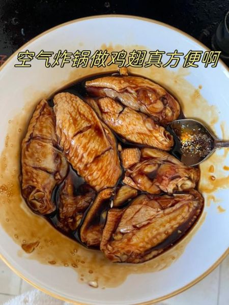 空气炸锅烤鸡翅怎么做_烤鸡翅要腌多久-第2张图片-山城妙识