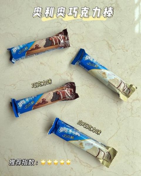 奥利奥巧克棒好吃吗_奥利奥巧克棒多少钱-第2张图片-山城妙识