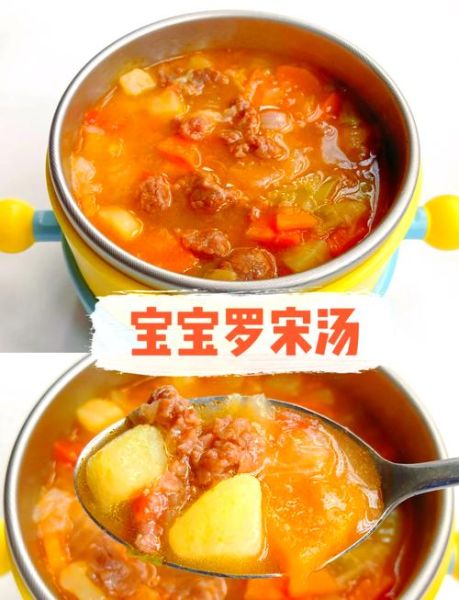 罗宋汤可以长高吗_孩子喝罗宋汤能增高吗-第1张图片-山城妙识 罗宋汤可以长高吗_孩子喝罗宋汤能增高吗-第1张图片-山城妙识