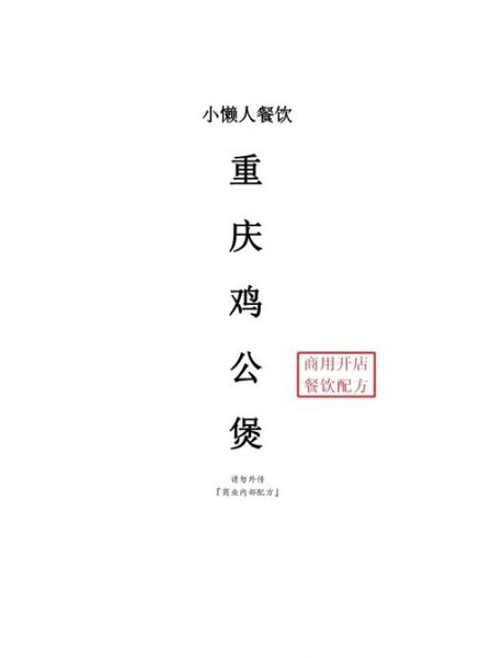 重庆鸡公煲酱料配方怎么做_正宗鸡公煲酱料比例是多少-第2张图片-山城妙识 重庆鸡公煲酱料配方怎么做_正宗鸡公煲酱料比例是多少-第2张图片-山城妙识
