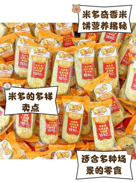 米饼热量是多少_减肥能吃米饼吗-第3张图片-山城妙识