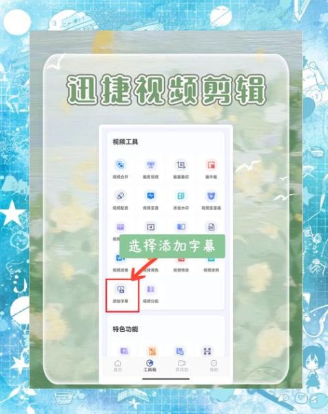 如何给视频加字幕_视频字幕怎么同步-第2张图片-山城妙识