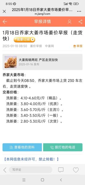 生姜价格走势_生姜多少钱一斤-第2张图片-山城妙识