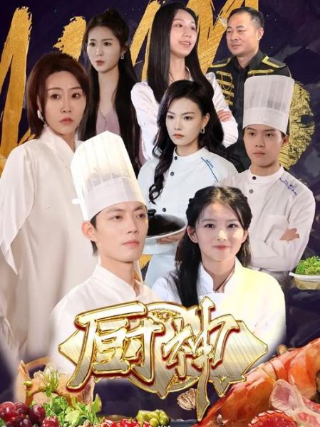 厨艺大师小说讲了什么_主角如何成为厨神-第1张图片-山城妙识