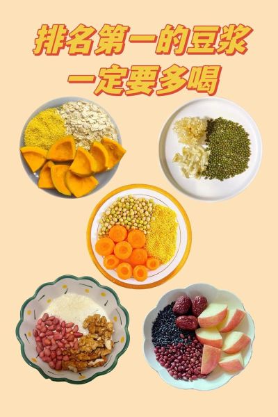 五谷豆浆怎么搭配_五谷豆浆最佳食材组合-第3张图片-山城妙识 五谷豆浆怎么搭配_五谷豆浆最佳食材组合-第3张图片-山城妙识