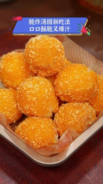 买的汤圆怎么油炸_汤圆炸多久才金黄-第3张图片-山城妙识 买的汤圆怎么油炸_汤圆炸多久才金黄-第3张图片-山城妙识