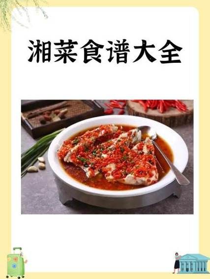 湖南菜谱大全带图片和做法_湘菜怎么做才正宗-第3张图片-山城妙识 湖南菜谱大全带图片和做法_湘菜怎么做才正宗-第3张图片-山城妙识
