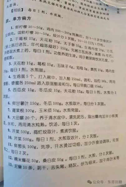 降血糖偏方真的有用吗_哪些民间方法最靠谱-第1张图片-山城妙识