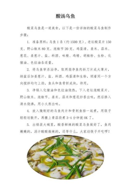 乌鱼汤的做法_乌鱼汤的配方-第1张图片-山城妙识 乌鱼汤的做法_乌鱼汤的配方-第1张图片-山城妙识