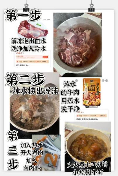 生牛肉怎么煮_熟牛肉软烂不柴的秘方-第3张图片-山城妙识
