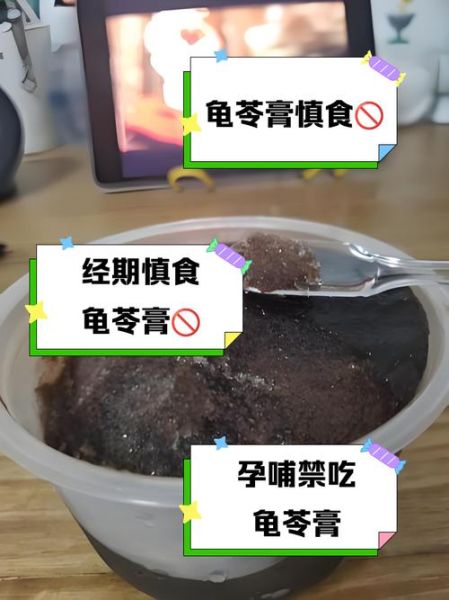 龟苓膏不能和什么一起吃_龟苓膏相克食物有哪些-第1张图片-山城妙识