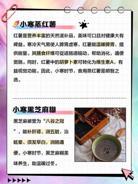 小寒节气吃什么食物_如何温补不上火-第2张图片-山城妙识 小寒节气吃什么食物_如何温补不上火-第2张图片-山城妙识