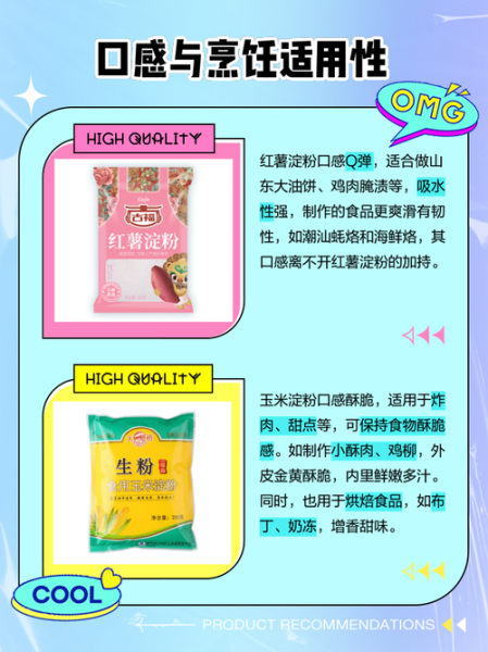 玉米淀粉和红薯淀粉的区别_哪个更适合勾芡-第1张图片-山城妙识 玉米淀粉和红薯淀粉的区别_哪个更适合勾芡-第1张图片-山城妙识