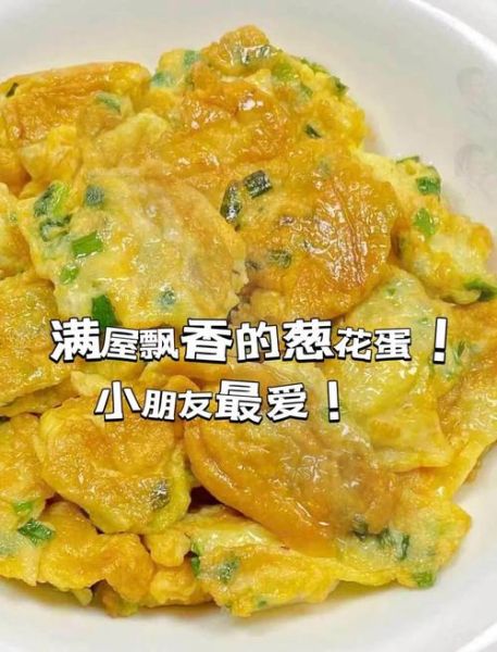 葱花摊鸡蛋怎么做_葱花摊鸡蛋热量高吗-第3张图片-山城妙识