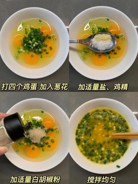 葱花摊鸡蛋怎么做_葱花摊鸡蛋热量高吗-第2张图片-山城妙识