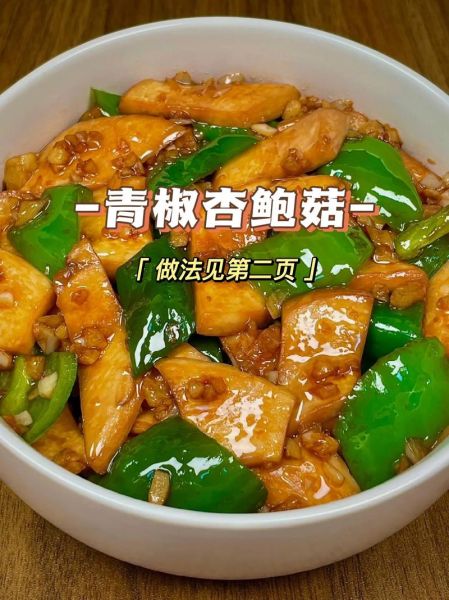 杏鲍菇怎么炒好吃_杏鲍菇最简单做法大全-第2张图片-山城妙识 杏鲍菇怎么炒好吃_杏鲍菇最简单做法大全-第2张图片-山城妙识