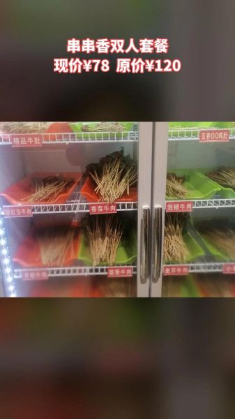 串串香菜品有哪些_串串香菜品名字大全-第2张图片-山城妙识