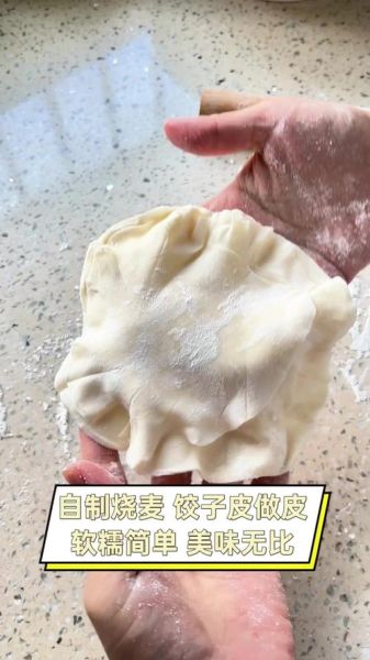 烧麦怎么蒸不裂_烧麦皮怎么擀薄不破-第1张图片-山城妙识