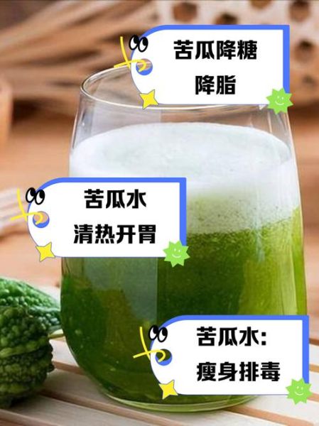 苦瓜汁可以降血糖吗_苦瓜汁怎么喝减肥-第1张图片-山城妙识 苦瓜汁可以降血糖吗_苦瓜汁怎么喝减肥-第1张图片-山城妙识