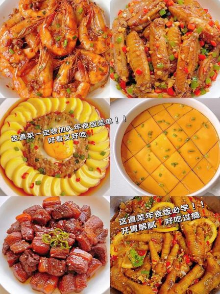 年夜饭吃什么菜_年夜饭怎么做简单又好吃-第1张图片-山城妙识