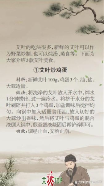 新鲜艾叶的功效与作用_新鲜艾叶怎么吃-第2张图片-山城妙识