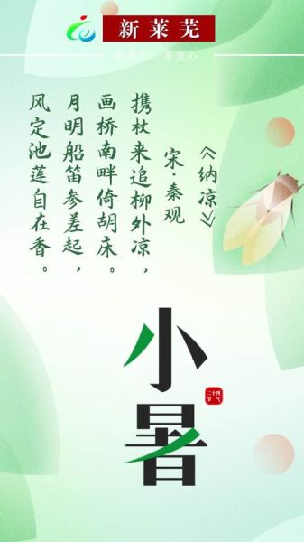 小暑古诗有哪些_小暑诗词如何赏析-第2张图片-山城妙识 小暑古诗有哪些_小暑诗词如何赏析-第2张图片-山城妙识