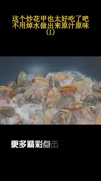 花甲里面黑色的是屎吗_花甲黑色物质能吃吗-第2张图片-山城妙识 花甲里面黑色的是屎吗_花甲黑色物质能吃吗-第2张图片-山城妙识