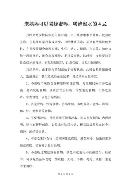 喝蜂蜜水八大禁忌_什么时候不能喝蜂蜜水-第2张图片-山城妙识