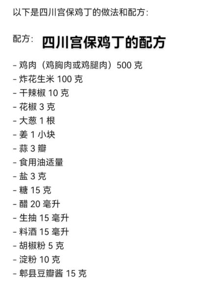 宫保汁调配比例配方_宫保鸡丁酱汁怎么调-第1张图片-山城妙识