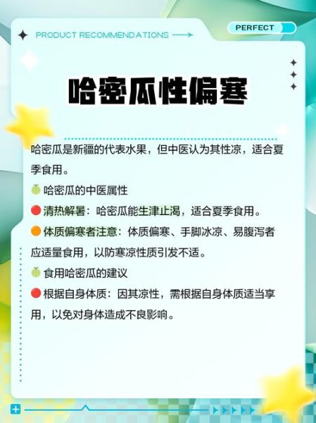 哈密瓜是热性还是凉性_哈密瓜吃多了会上火吗-第1张图片-山城妙识 哈密瓜是热性还是凉性_哈密瓜吃多了会上火吗-第1张图片-山城妙识