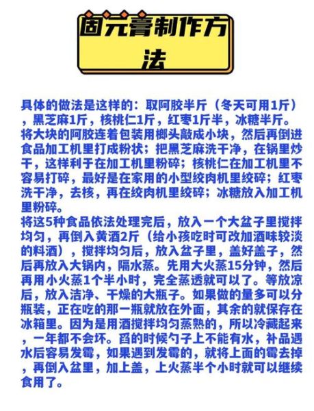 固元膏配方比例_固元膏怎么做最正宗-第1张图片-山城妙识 固元膏配方比例_固元膏怎么做最正宗-第1张图片-山城妙识