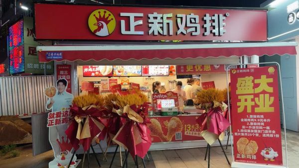 正新鸡排总部地址在哪里_如何到达正新鸡排总部-第2张图片-山城妙识