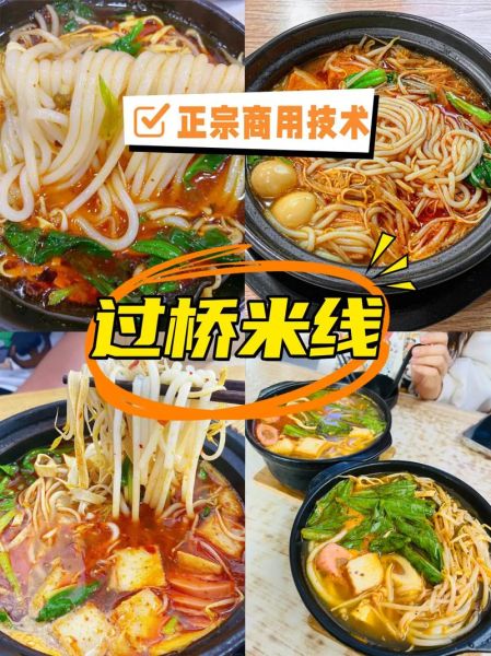 正宗云南过桥米线怎么做_过桥米线配方比例-第1张图片-山城妙识