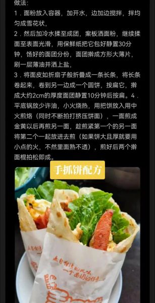 正宗台湾手抓饼怎么做_手抓饼配方比例是多少-第2张图片-山城妙识 正宗台湾手抓饼怎么做_手抓饼配方比例是多少-第2张图片-山城妙识