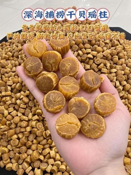 干瑶柱泡发多久_干瑶柱怎么泡发才松软-第1张图片-山城妙识