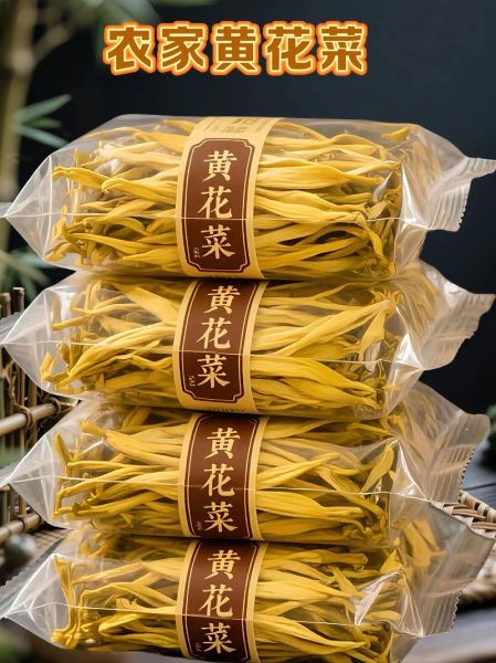 干黄花菜泡多久可以吃_怎么泡发最安全-第1张图片-山城妙识