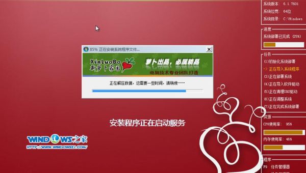 萝卜家园官网下载地址_系统安装步骤-第1张图片-山城妙识