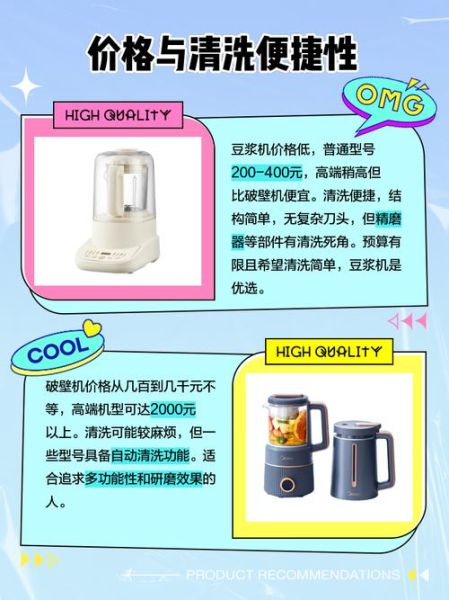 豆浆机和破壁机哪个好一点_家用豆浆机破壁机区别-第1张图片-山城妙识