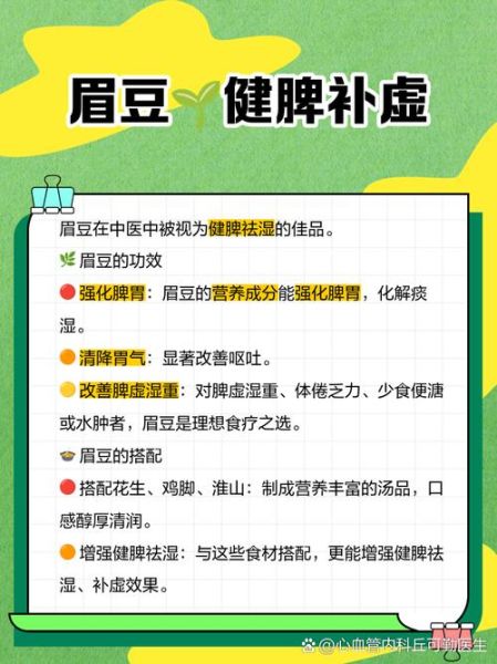 眉豆的功效与作用及食用方法_眉豆怎么吃不上火-第1张图片-山城妙识