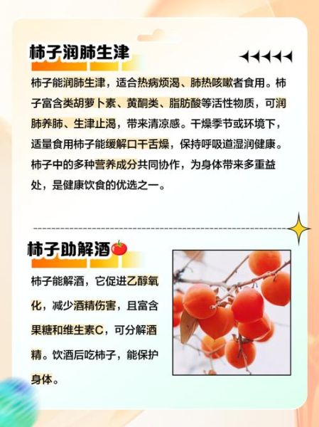 吃柿子有什么好处_空腹能吃柿子吗-第1张图片-山城妙识