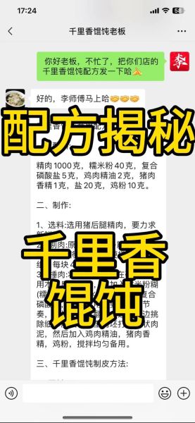千里香馄饨馅怎么做_正宗配方比例-第1张图片-山城妙识