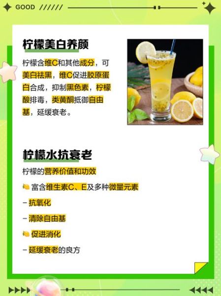 柠檬片泡水喝的功效与作用_长期喝有什么副作用-第1张图片-山城妙识