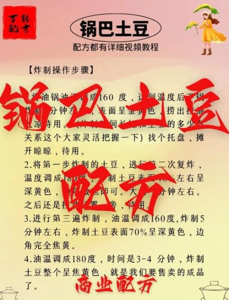 锅巴土豆怎么做_锅巴土豆的配方比例-第2张图片-山城妙识 锅巴土豆怎么做_锅巴土豆的配方比例-第2张图片-山城妙识