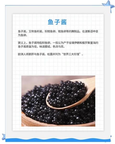 鱼子酱怎么吃_鱼子酱价格多少钱一斤-第1张图片-山城妙识