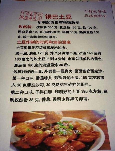 锅巴土豆怎么做_锅巴土豆的配方比例-第1张图片-山城妙识 锅巴土豆怎么做_锅巴土豆的配方比例-第1张图片-山城妙识